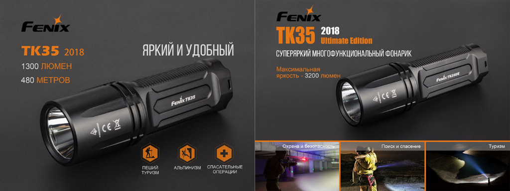 Fenix TK35 2018 две разные модели фонаря одного года выпуска | Блог Оптового портала Атлантмаркет